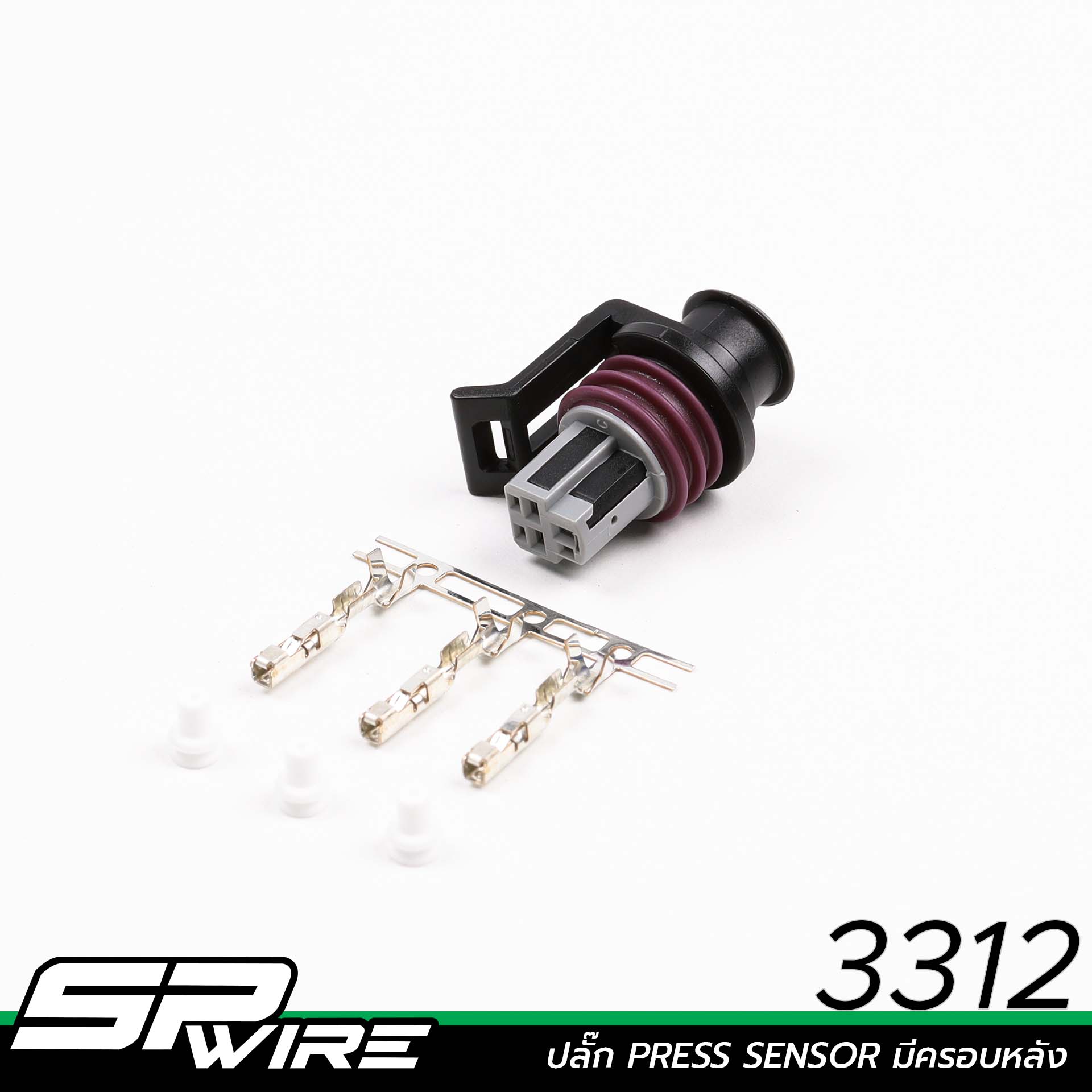 3312 #ปลั๊ก PRESS SENSOR มีครอบหลัง – spwire