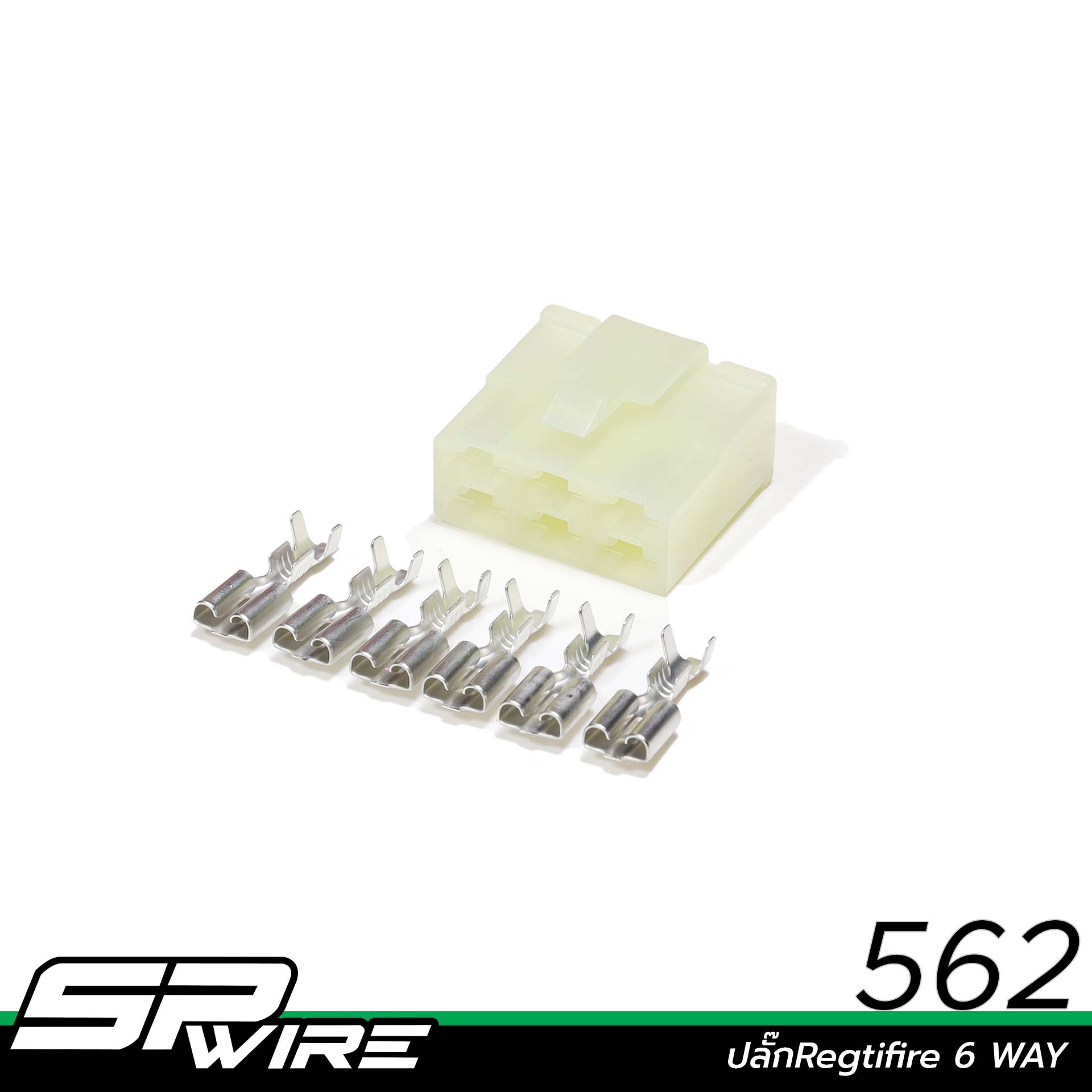 562 #ปลั๊กRegtifire 6 WAY – spwire