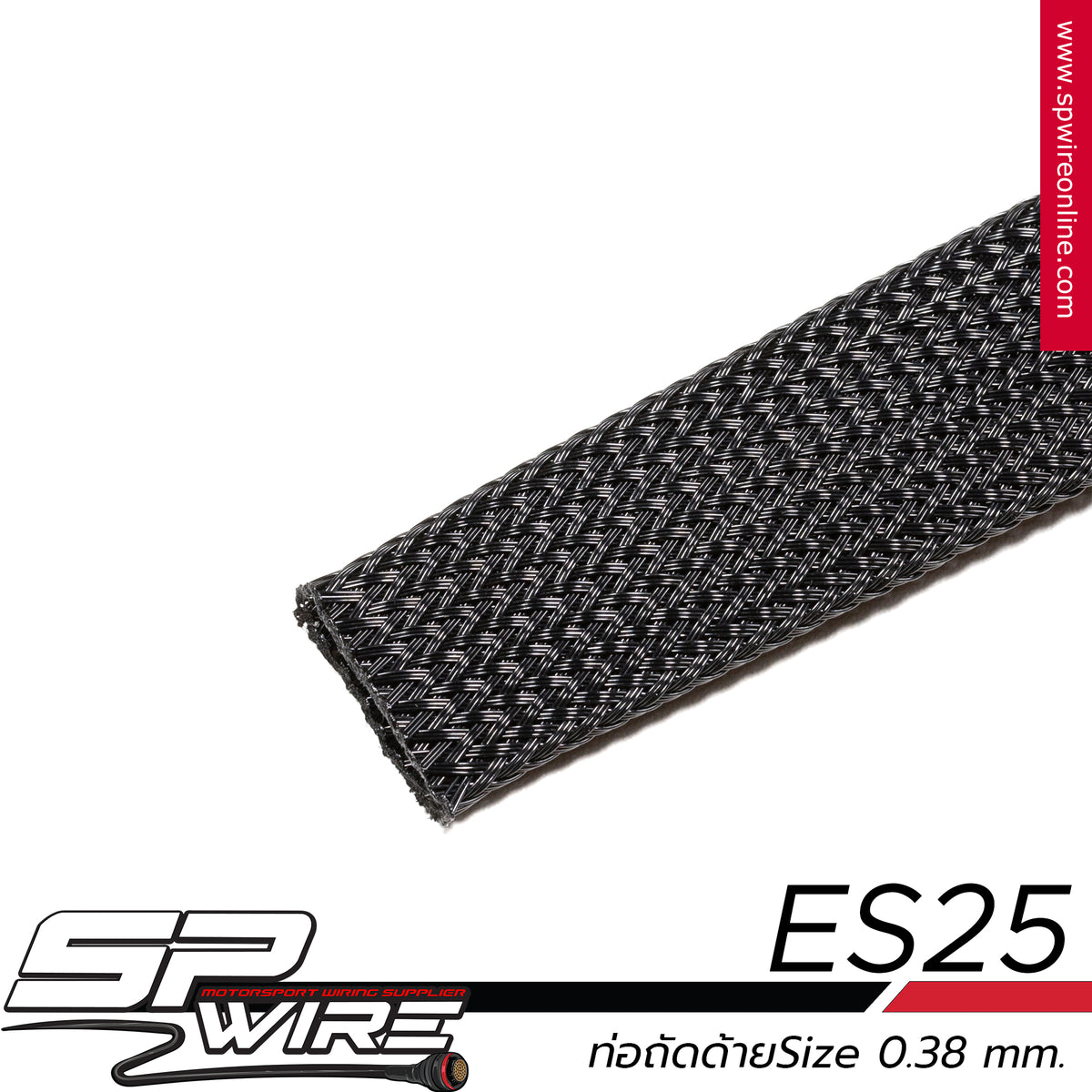 ES25 #ท่อถัก 25มิล ราคาต่อเมตร – spwire