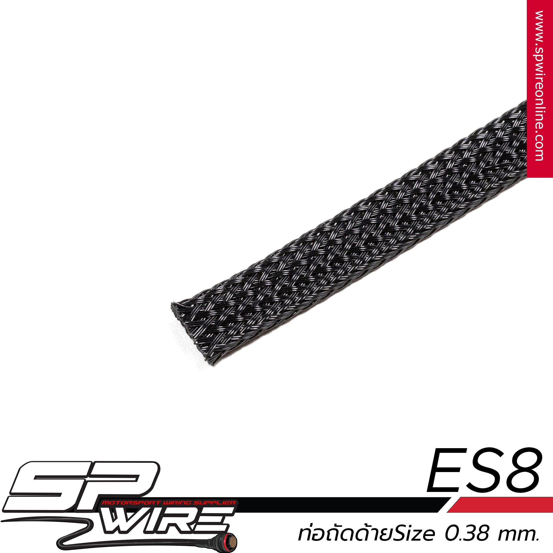 ES8 #ท่อถัก 8มิล ราคาต่อเมตร – spwire