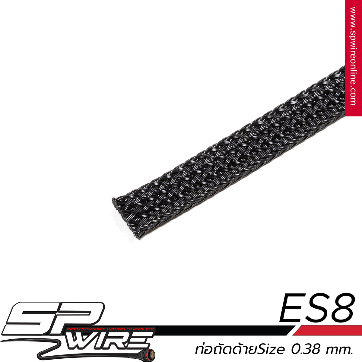 ES8 #ท่อถัก 8มิล ราคาต่อเมตร – spwire