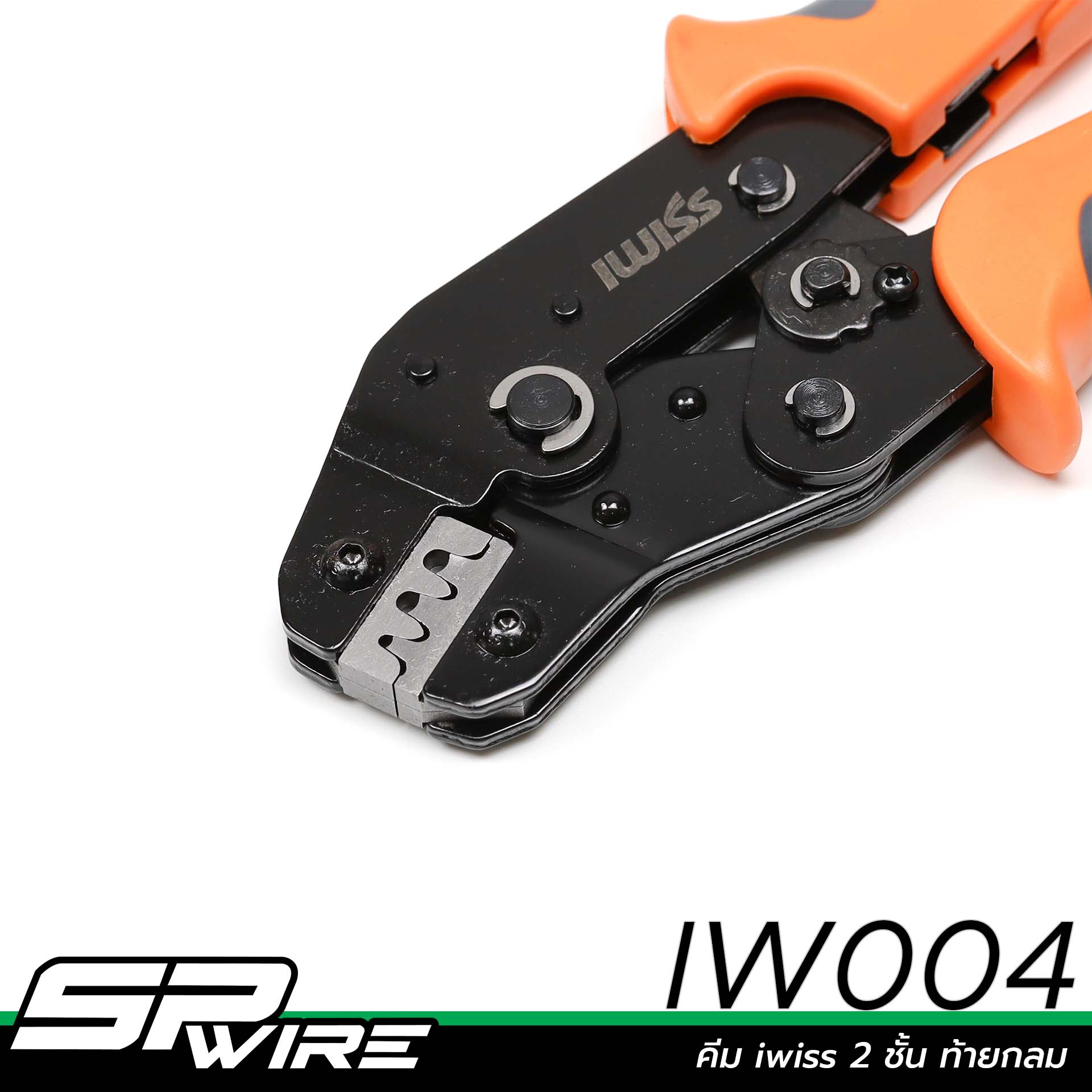 IW004 #คีม iwiss 2 ชั้น ท้ายกลม – spwire