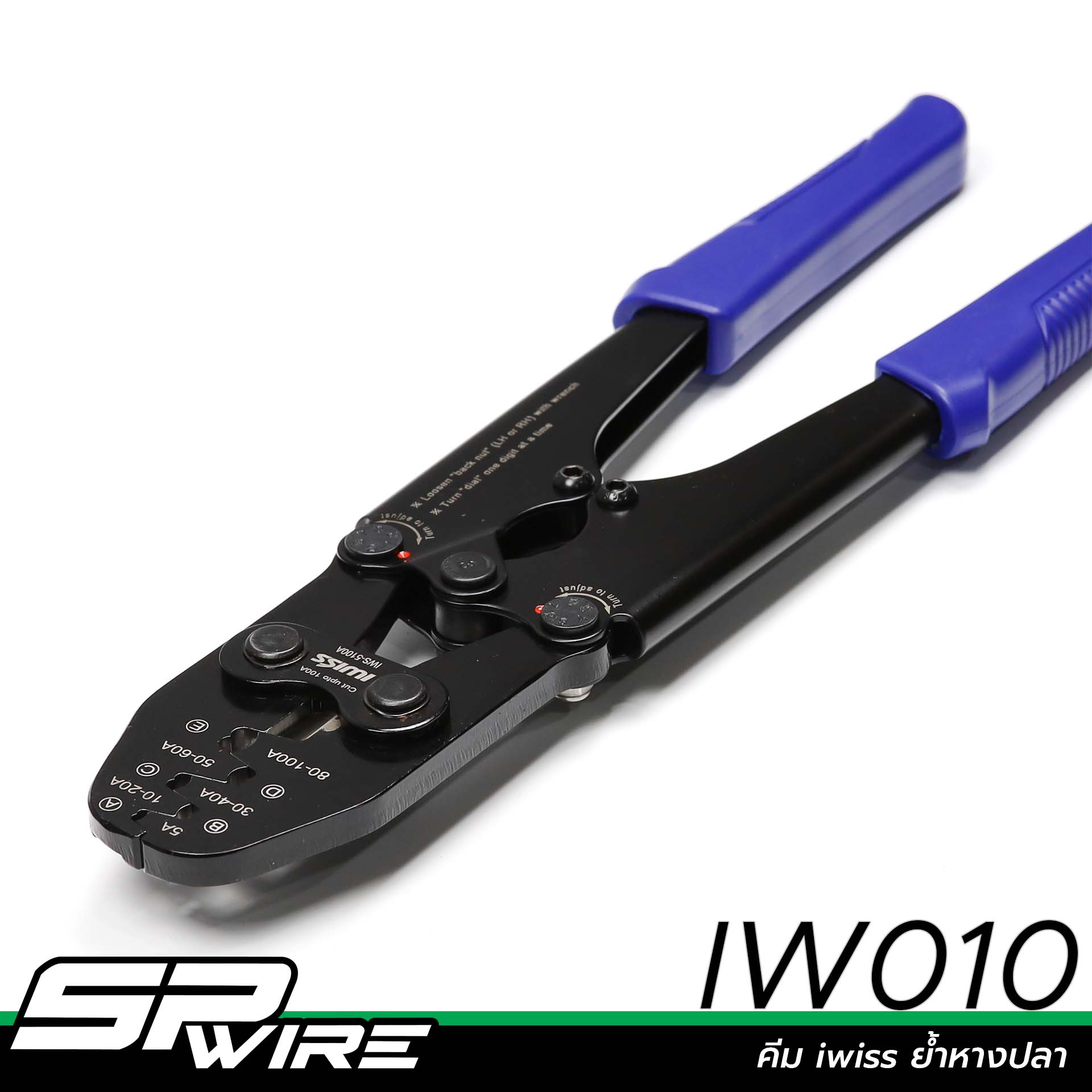 IW010 #คีม iwiss ย้ำหางปลา – spwire