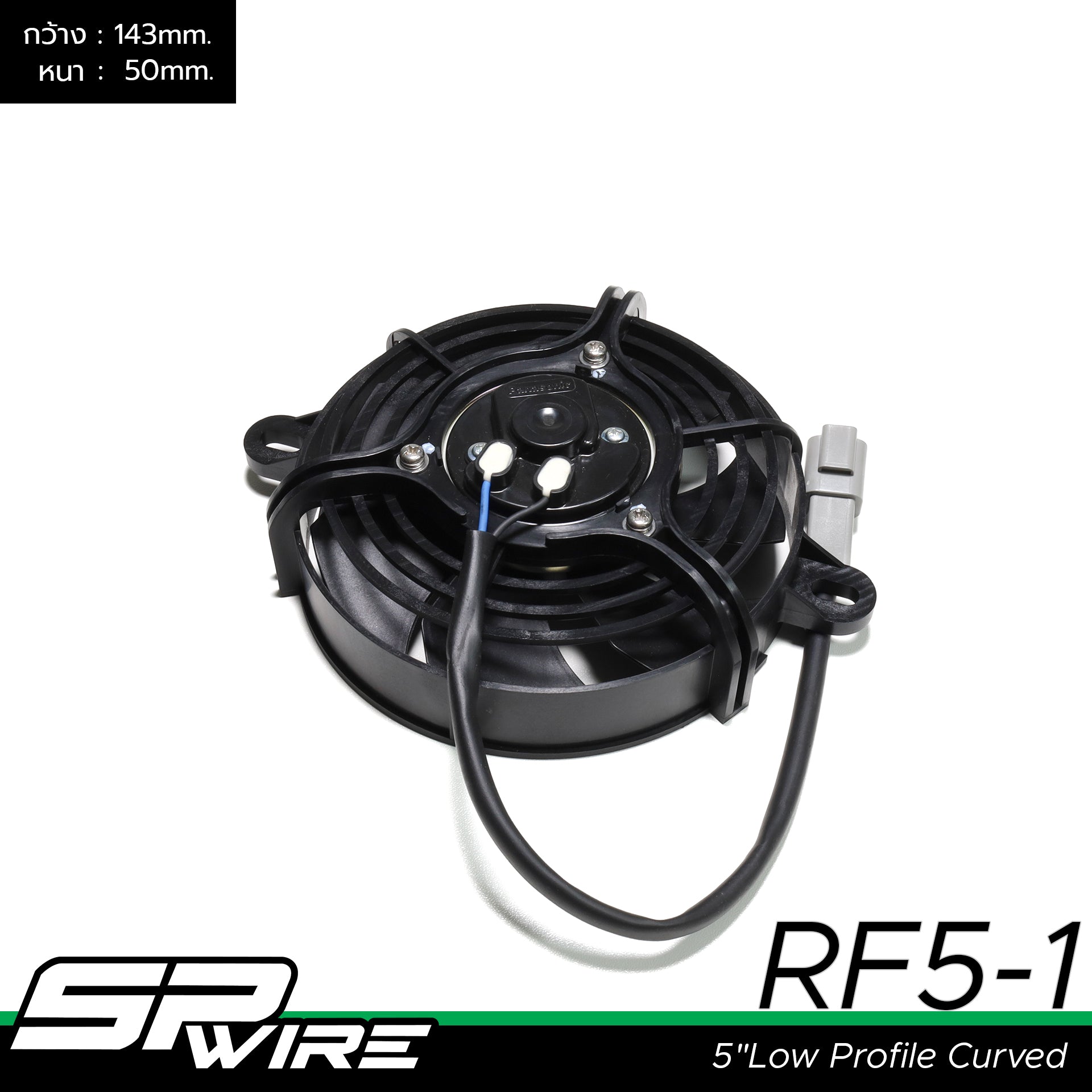 5"Low Profile Curved RF5-1 – spwire