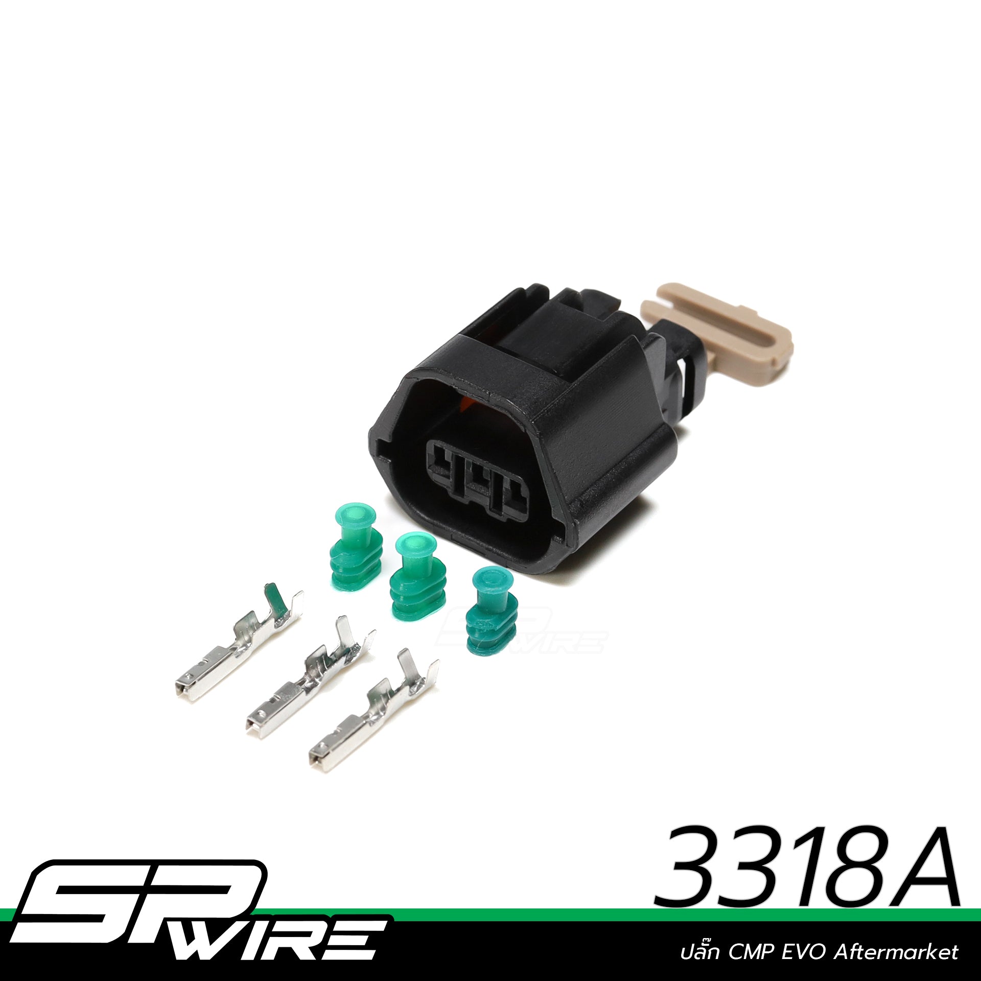 3318A #ปลั๊ก CMP EVO Aftermarket – spwire