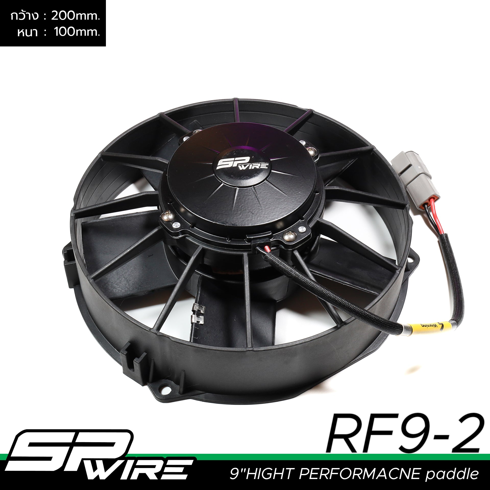 9"HIGHT PERFORMACNE paddle RF9-2 – spwire